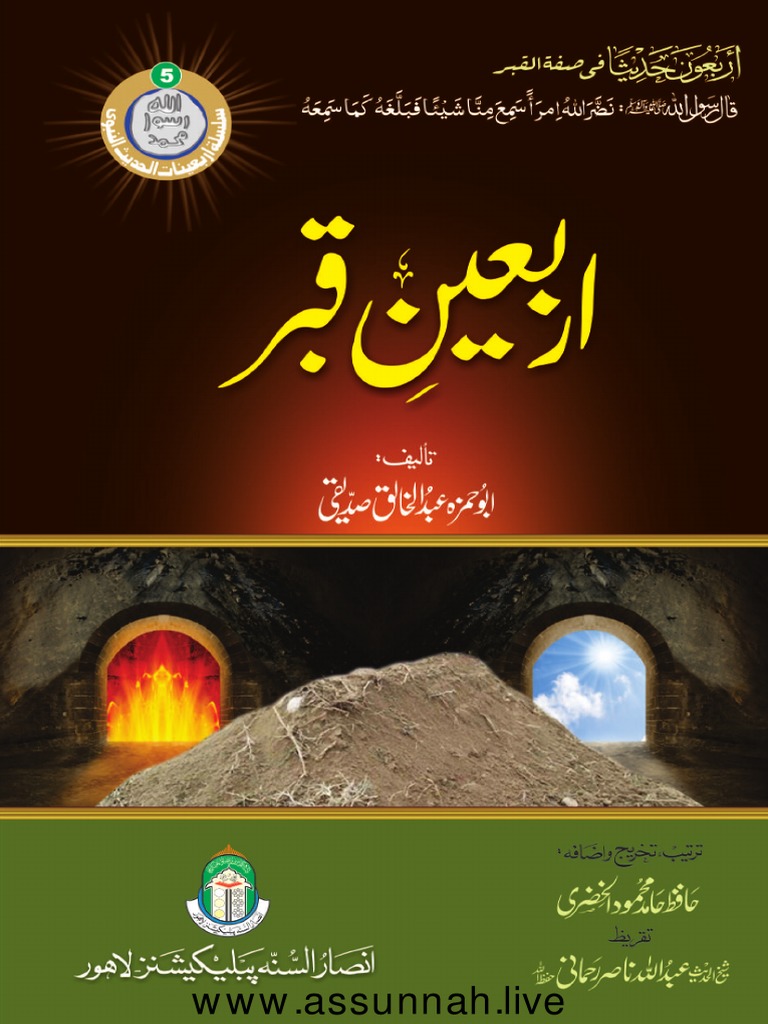 The Forty Hadith Series 05: Forty Hadith On Qabar | PDF | Cooking, Food ...