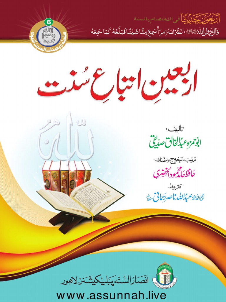 The Forty Hadith Series 06: Forty Hadith On Ittiba e Sunnah | PDF