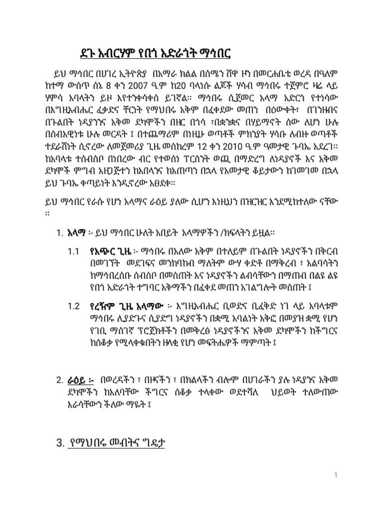 ደጉ አብርሀም | PDF