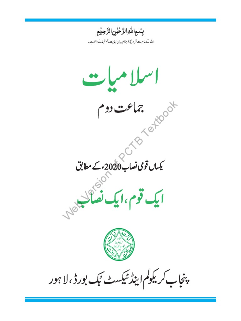 Islamiat 2 PCTB Watermark - Compressed | PDF