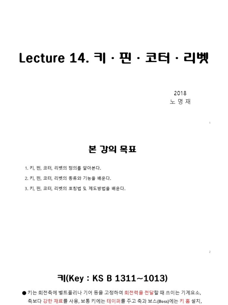 Lecture - 14 - 키 핀 코터 리벳 | PDF