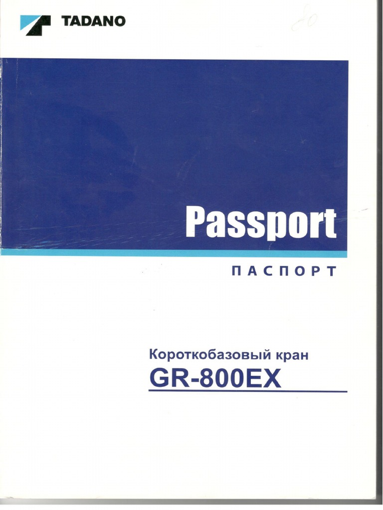 паспорт короткобазный кран TADANO GR-800EX | PDF