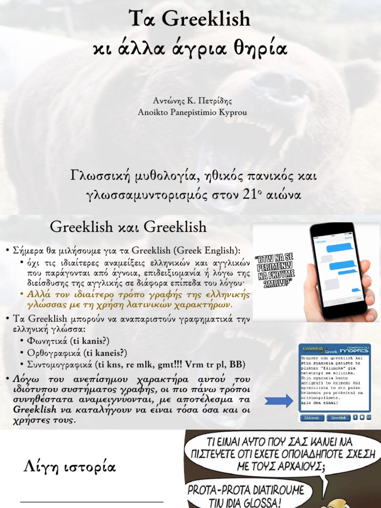Greek Lish | PDF