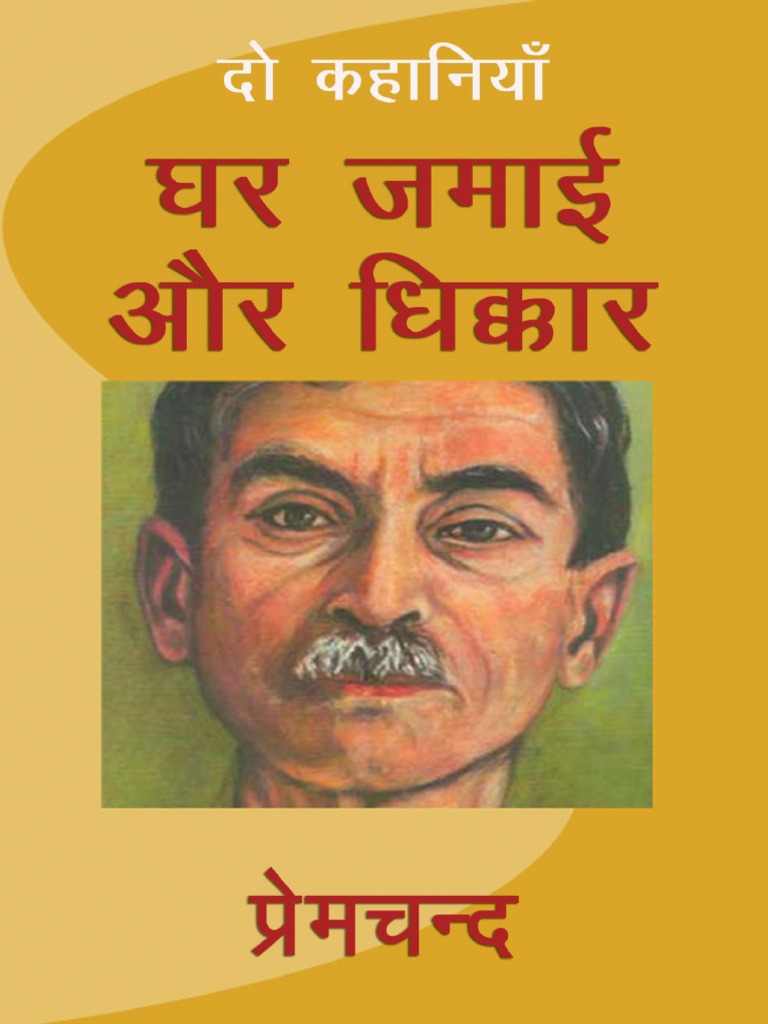 Ghar Jamai Aur Dhikkar- PREMCHAND | PDF