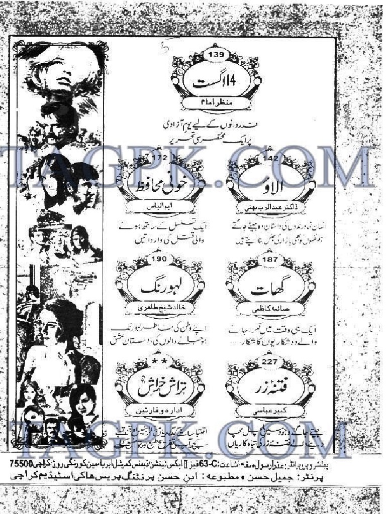 Jasoosi Digest August 2021 | PDF