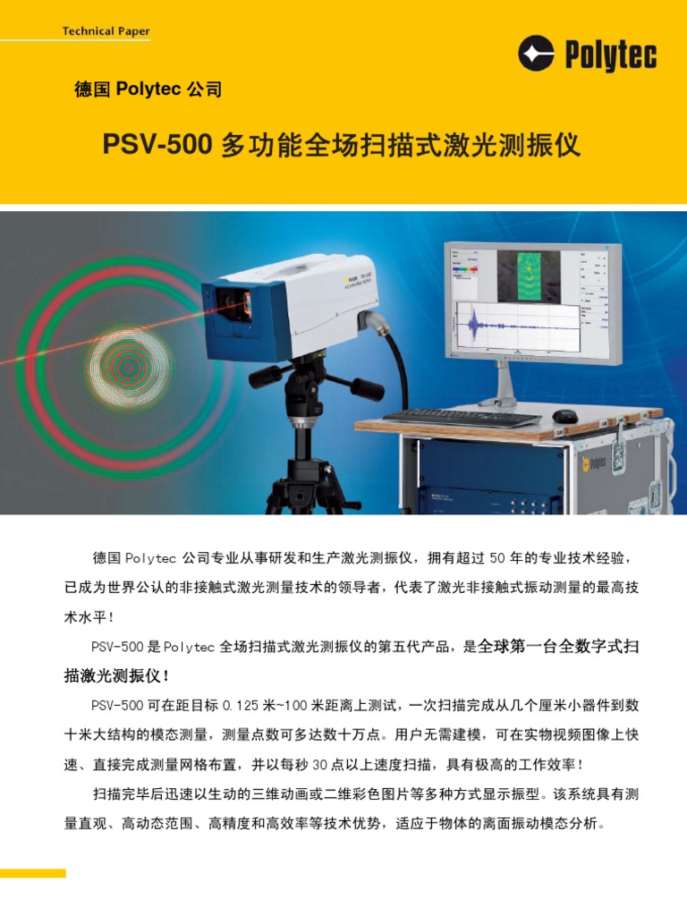 PSV 500彩页 | PDF