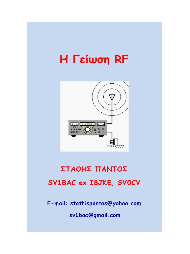 Η ΓΕΙΩΣΗ RF V.15 | PDF