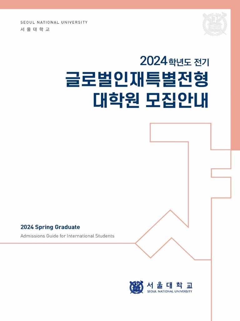 2024spring Graduate Eng | PDF