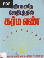 அடிப்படை தமிழ் இலக்கணம் | PDF