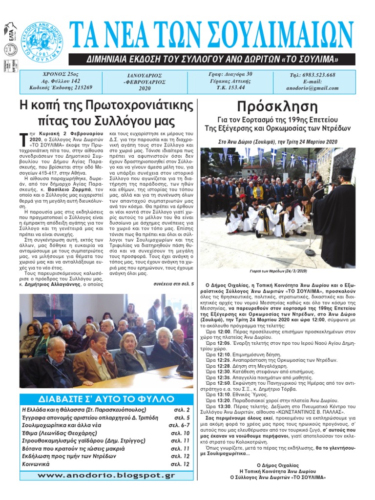 ΤΑ ΝΕΑ ΤΩΝ ΣΟΥΛΙΜΑΙΩΝ ΦΥΛΛΟ 142 | PDF