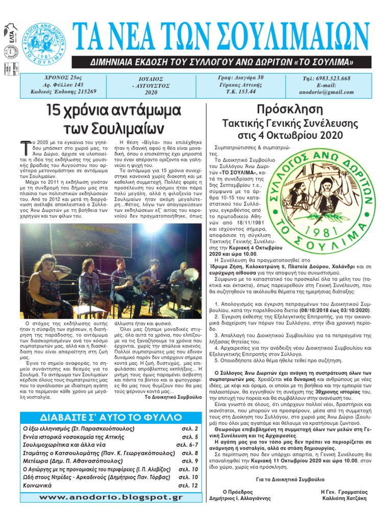 ΤΑ ΝΕΑ ΤΩΝ ΣΟΥΛΙΜΑΙΩΝ ΦΥΛΛΟ 145 | PDF