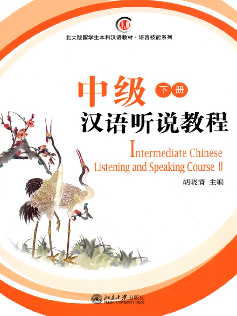 Intermediate Chinese Listening and Speaking Course 2 | PDF