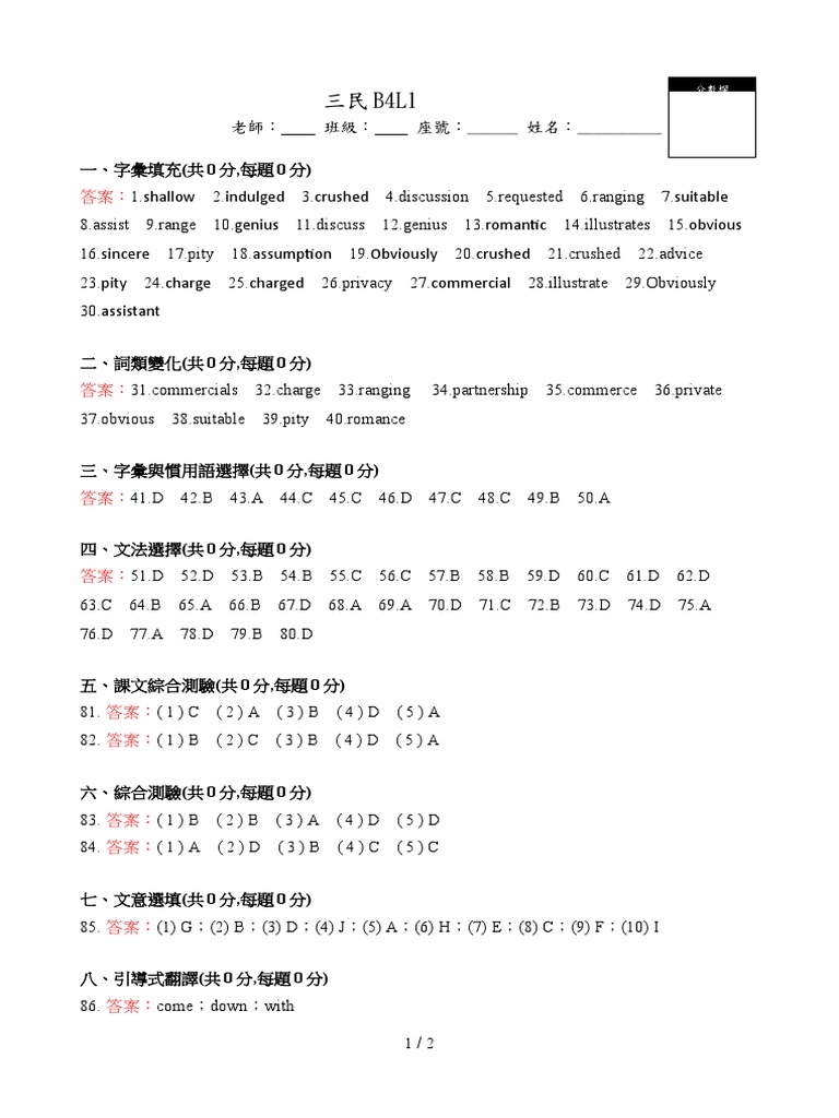 三民B4L1 解析卷 | PDF