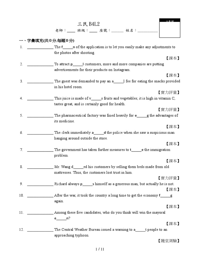 三民B4L2 學生卷 | Download Free PDF | News | Social Media