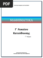 Μαθηματικά Κατεύθυνσης Β' Λυκείου Πλήρης Επανάληψη | PDF