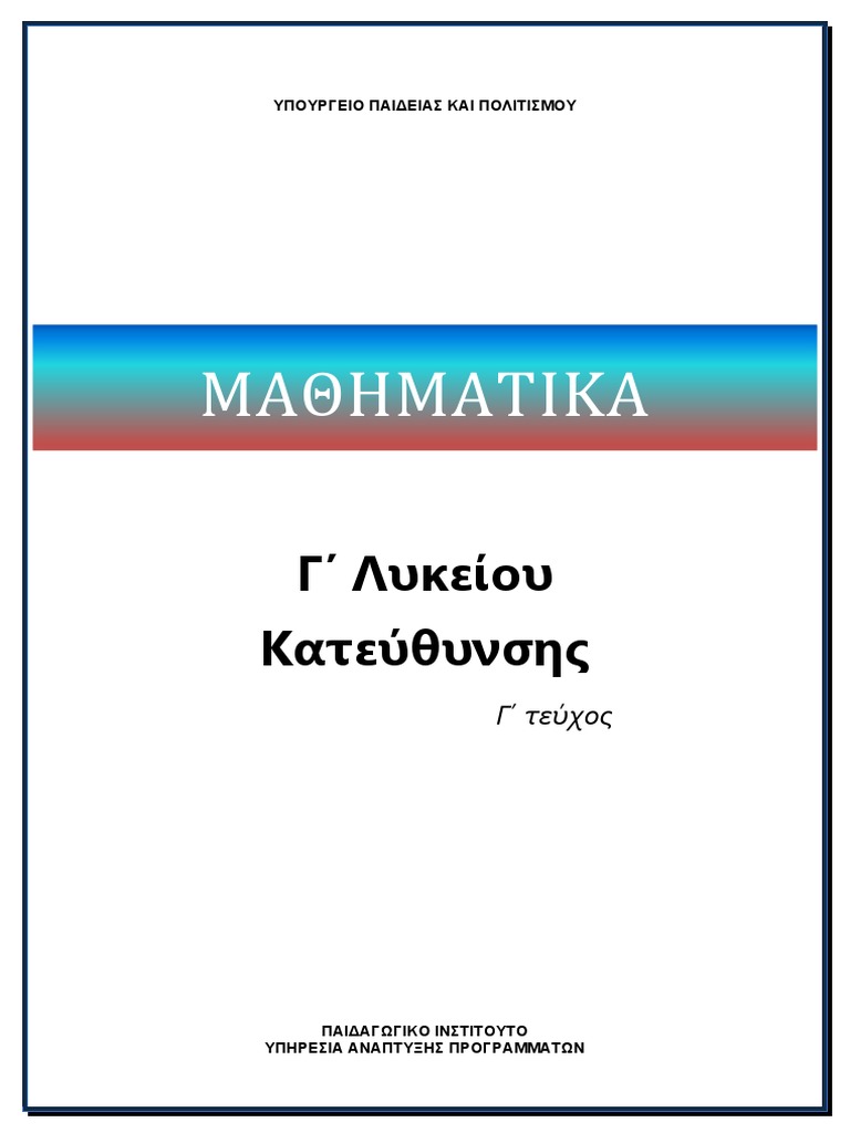 C Lyk Mathimatika Katefthynsi C Tefchos | PDF