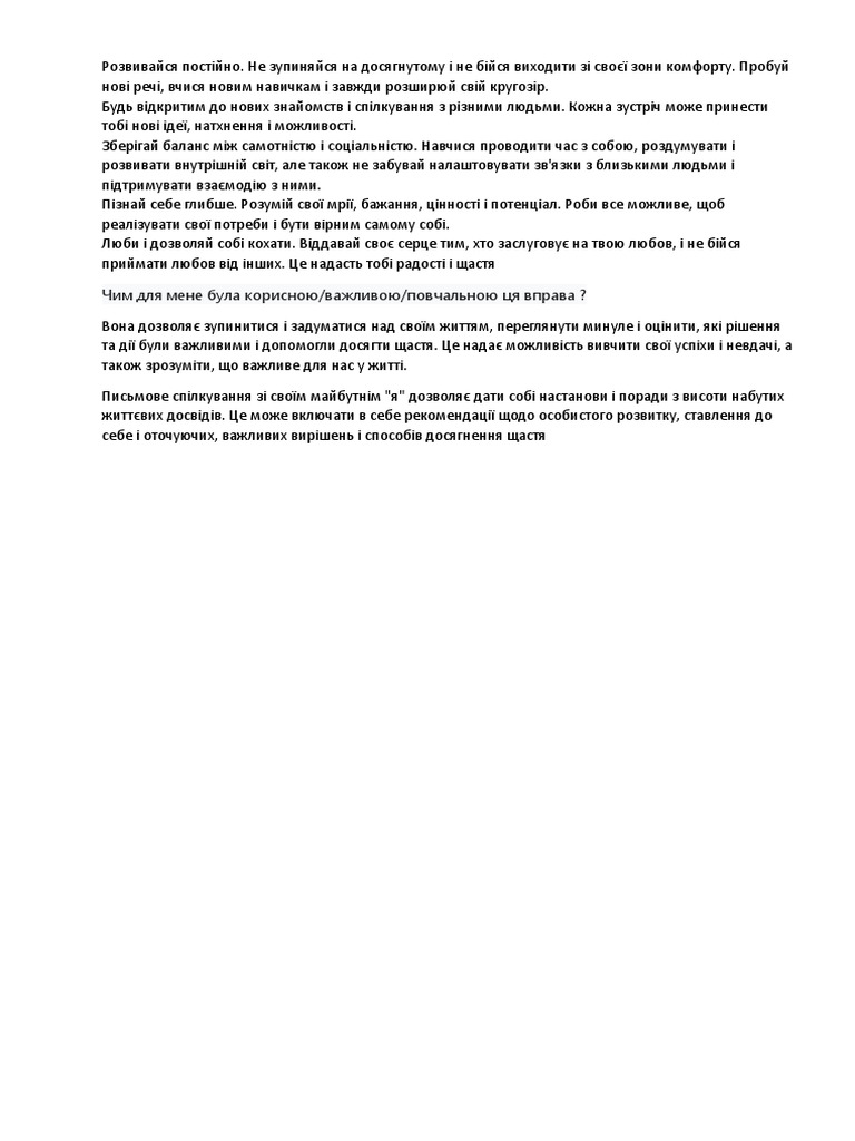 Лист з майбутнього | PDF