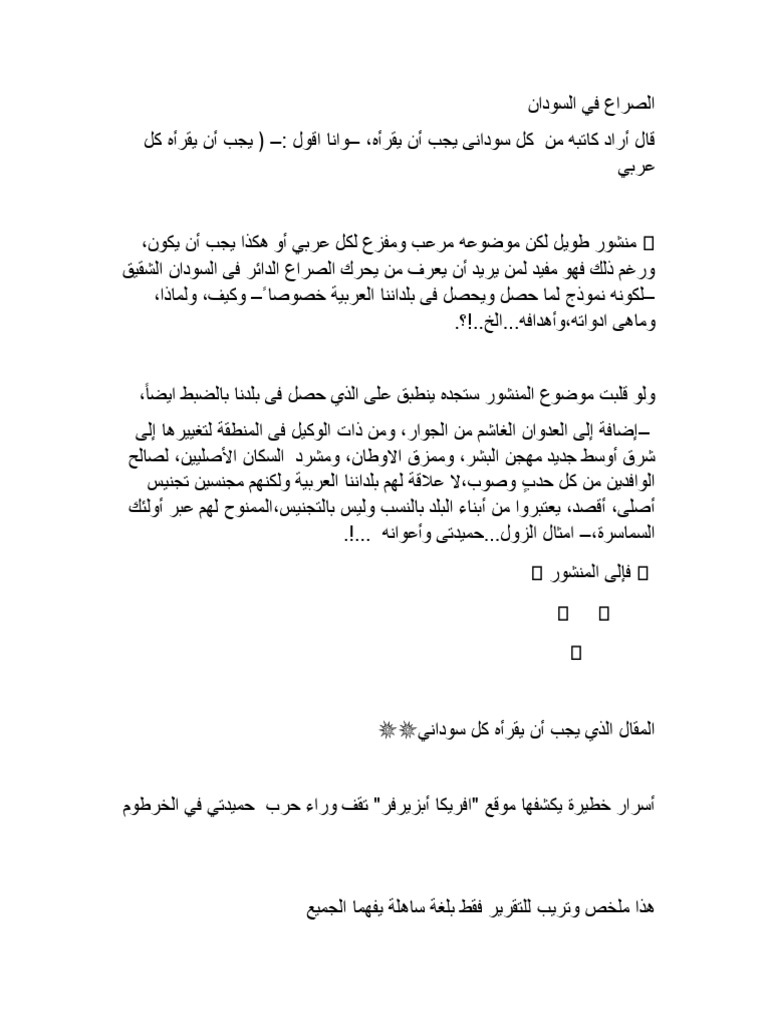 الصراع في السودان Pdf