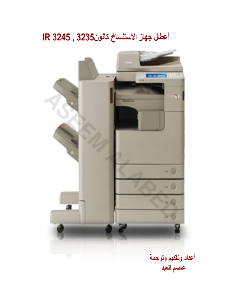 أعطال جهاز كانون ir3245,3235-watermarked | PDF