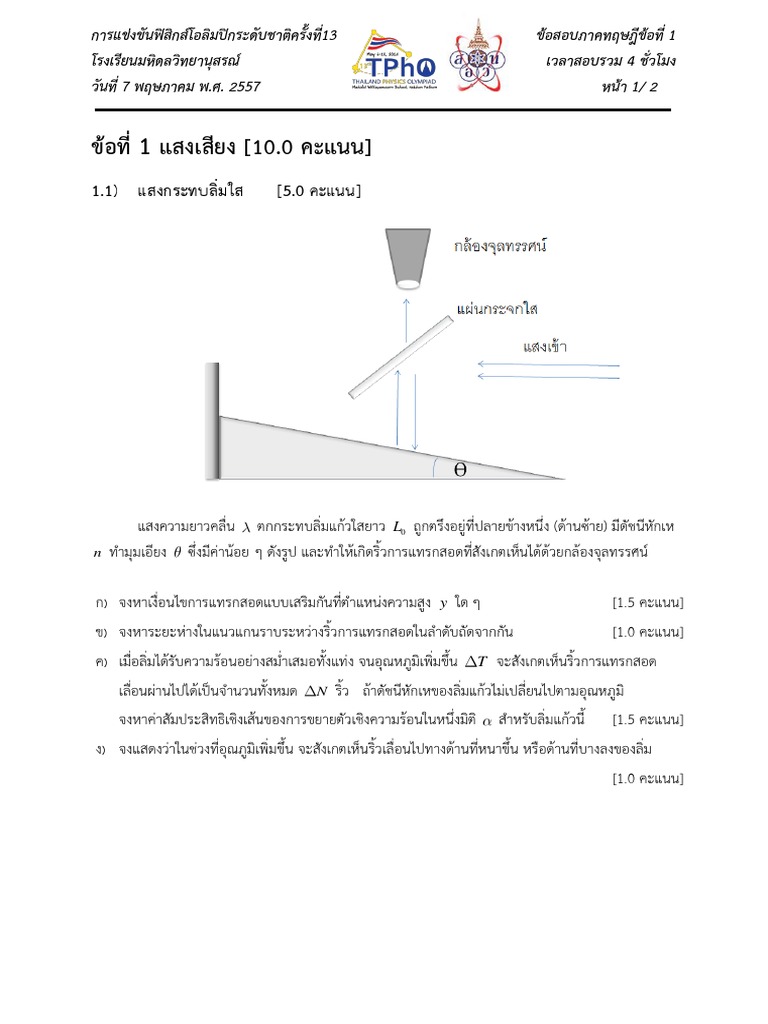 Tpho 13 Theory | PDF