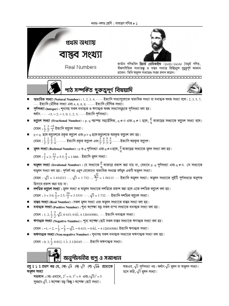 G Math Chapter-1 | PDF | Numbers | Rational Number