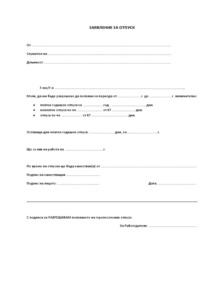 Molba-za-platen-otpusk | PDF