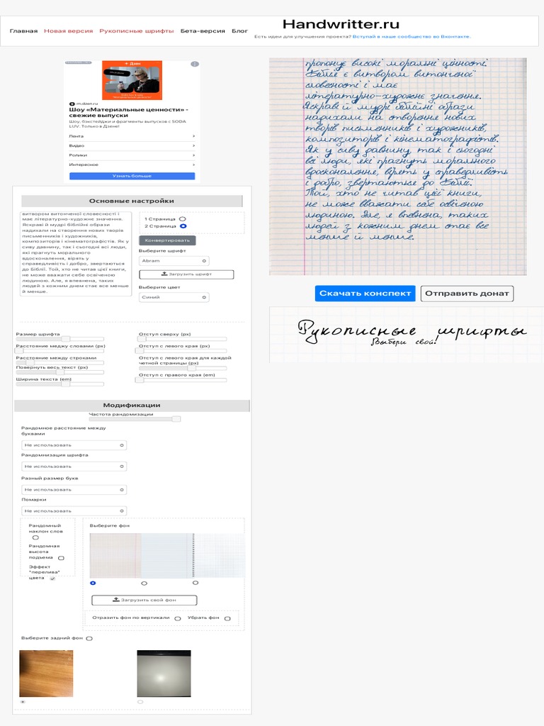 Бесплатный Генератор Рукописных Конспектов, Текстов - Handwritter.ru 2 ...
