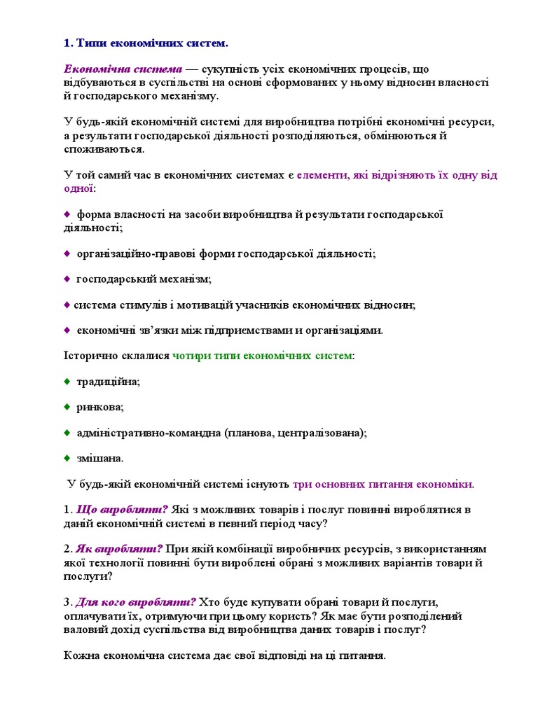 Економіка (конспект) | PDF