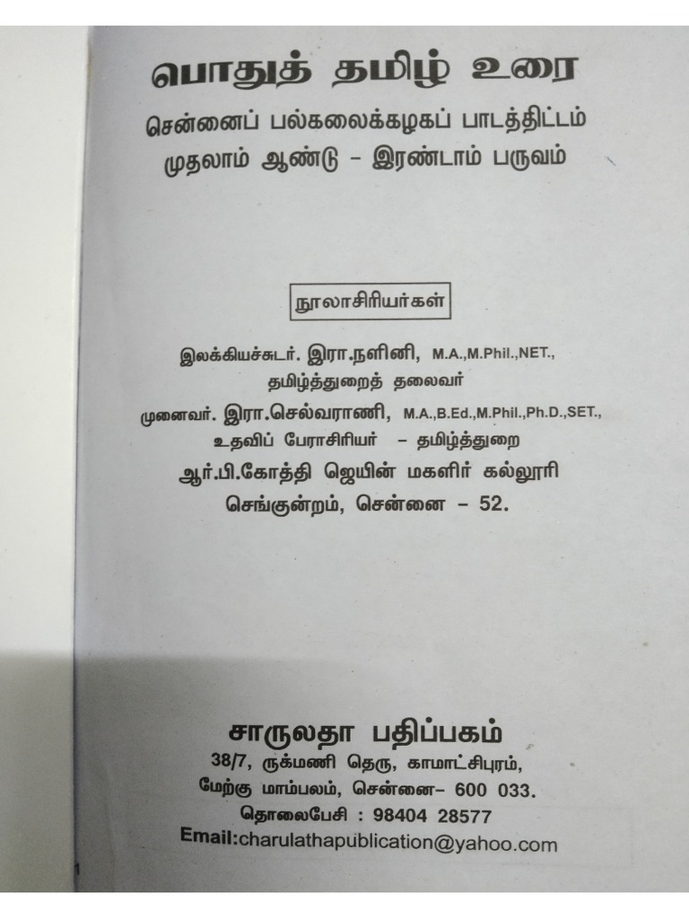 Tamil Guide-2 | PDF