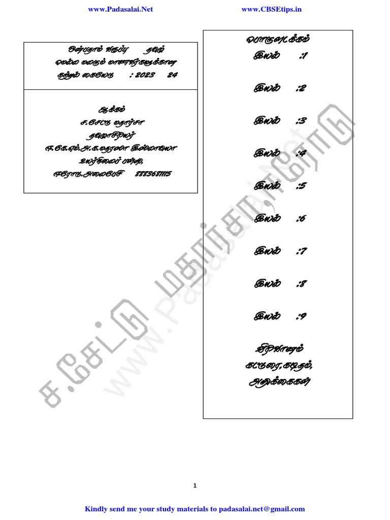 9th Tamil Study Materials PDF Download | PDF