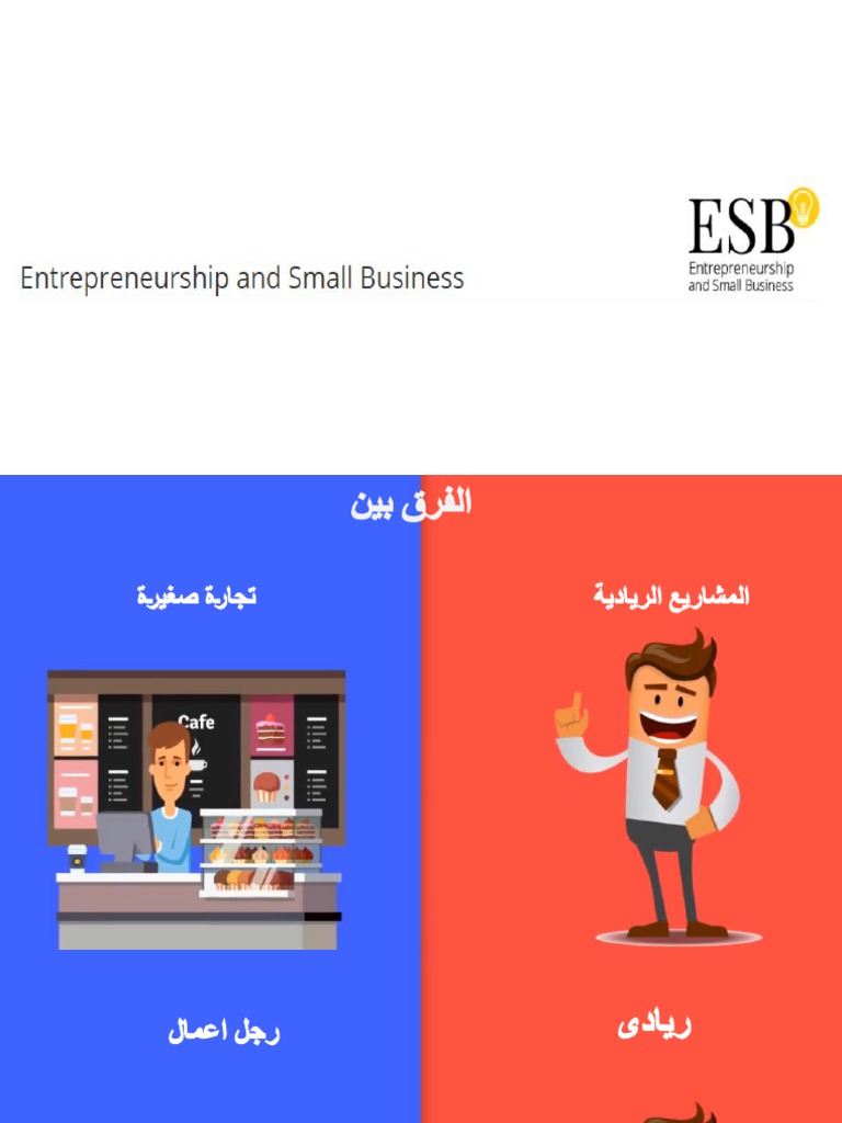 ESB 1 Arabic | PDF