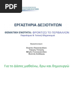 5 Παράδειγμα ΕΚΘΕΣΗΣ ΑΥΤΟΑΞΙΟΛΟΓΗΣΗΣ ΕΚΠΑΙΔΕΥΤΙΚΟΥ | PDF