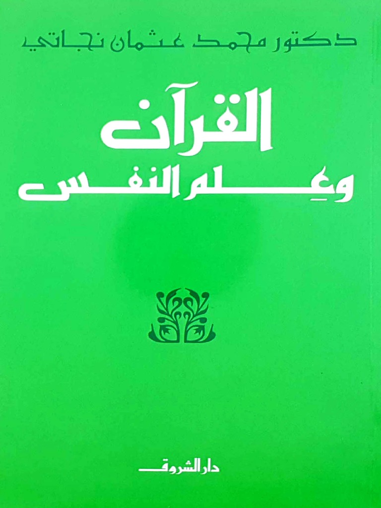 Al Quran Ilm Ul Nafs | PDF