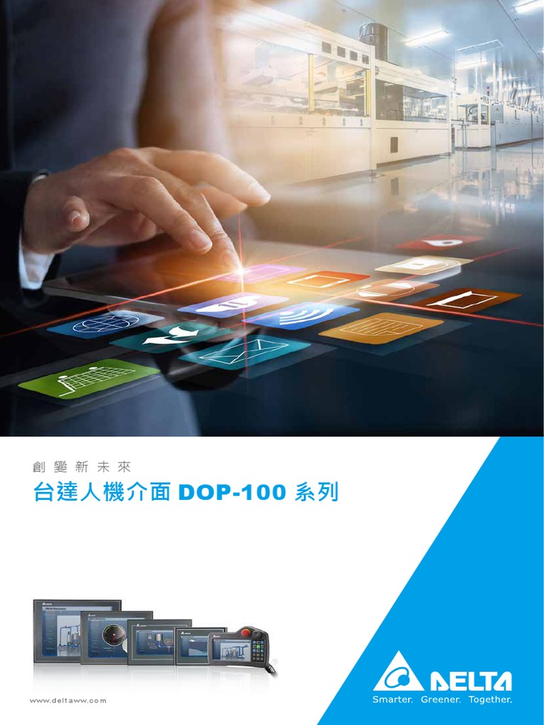 Delta Hmi Dop100系列 | PDF