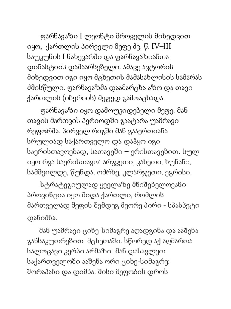 მეფე ფარნავაზი Pdf