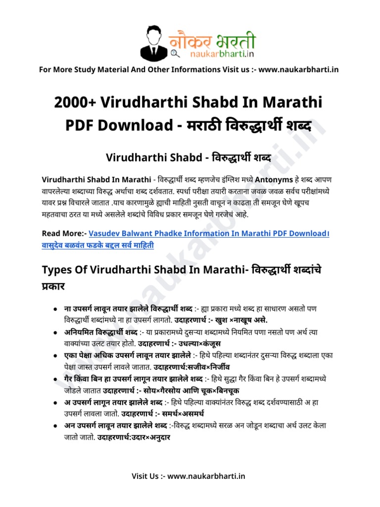 2000- Virudharthi Shabd In Marathi PDF Download - मराठी विरुद्धार्थी शब्द | PDF