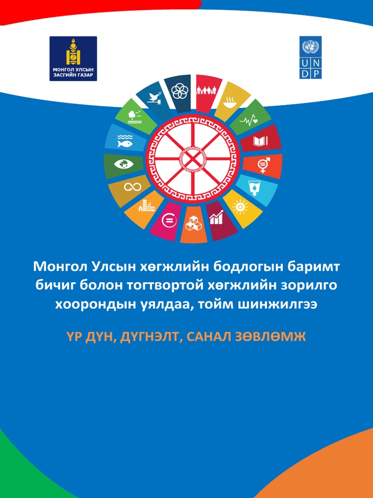 Undp Mapping SDGs 2021 Mongolian Version | PDF