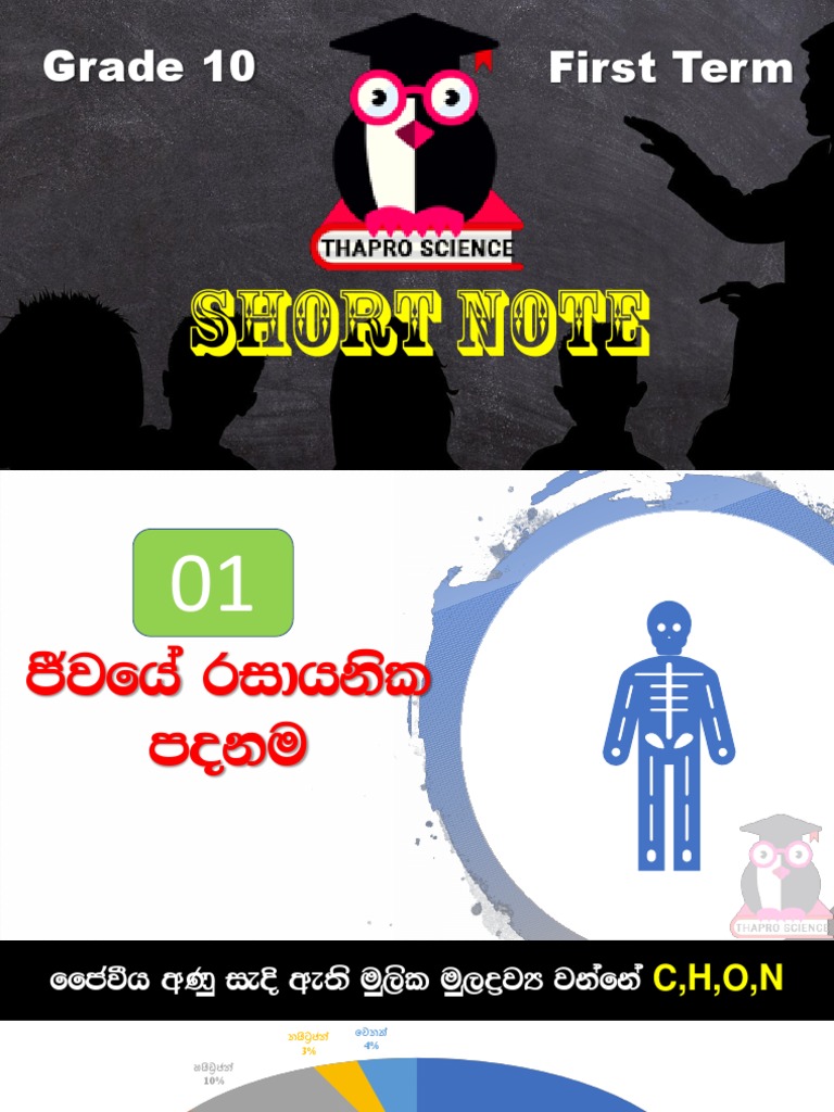 Grade 10 First term Short note 10 ශ්_රේණිය පළමු වාර කෙටි සටහන් | PDF
