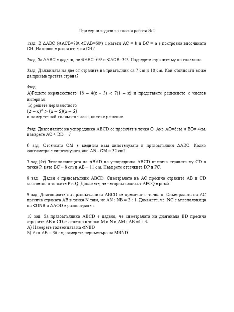 primerni - zadachi - za - klasna - rabota - математика 7 клас | PDF