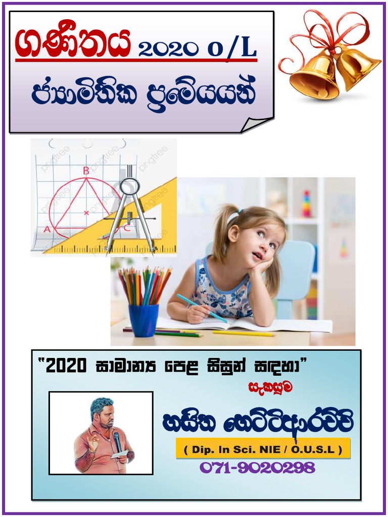 Grade 11 Geometry Theorems Guide | PDF