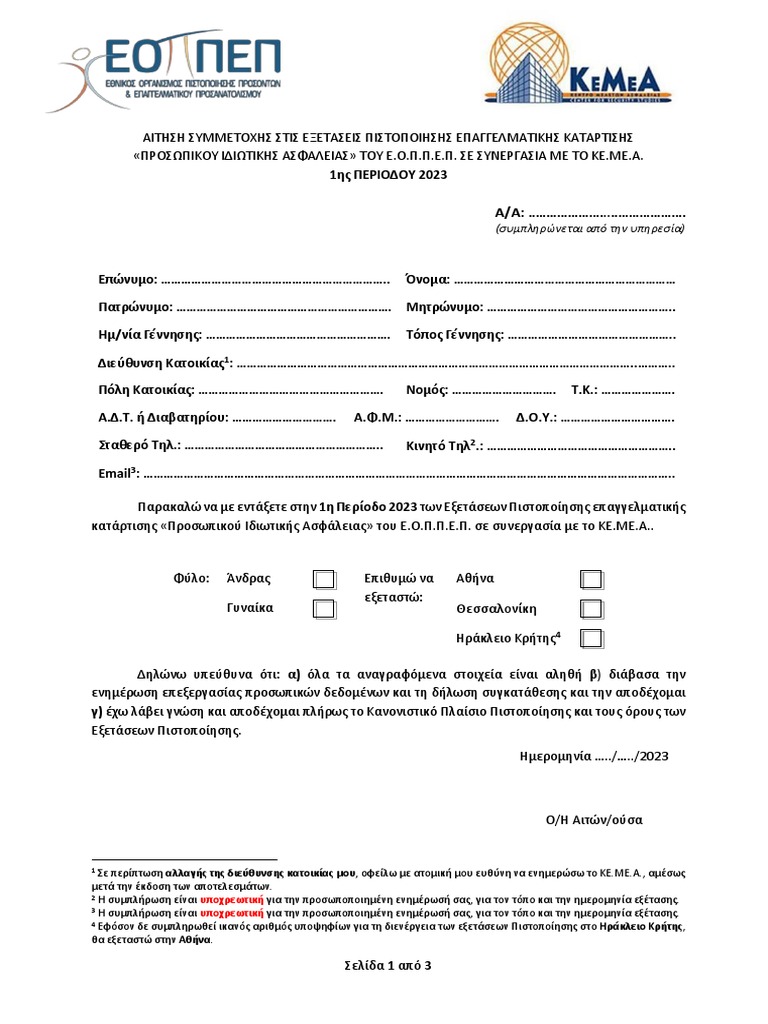 Aithsh 1neo 2023 | PDF