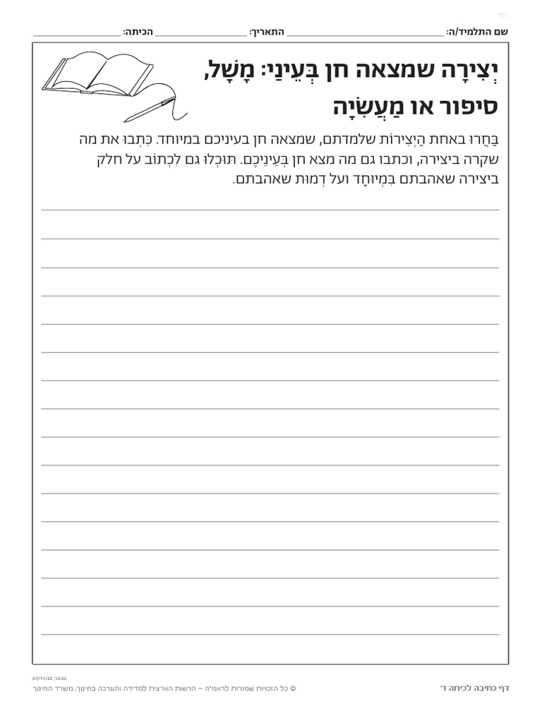 Mivdak Ktiva CD Haredi Student D Tasks Ktiva | PDF