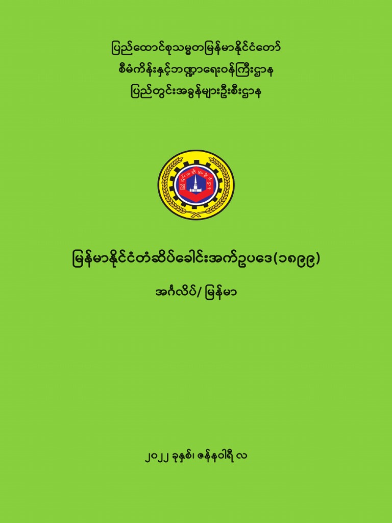 Myanmar Stamp Act | PDF | Negotiable Instrument | Promissory Note