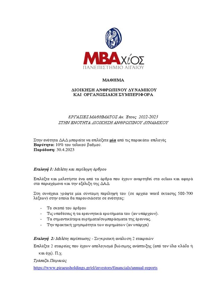 ΕΡΓΑΣΙΕΣ ΕΝΟΤΗΤΑ ΔΑΔ | PDF