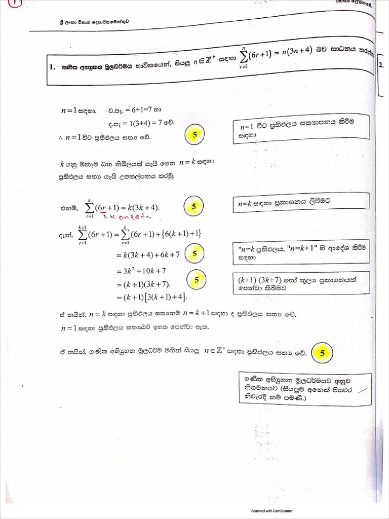2021 AL Combined Maths Marking Scheme Sinhala Medium | PDF