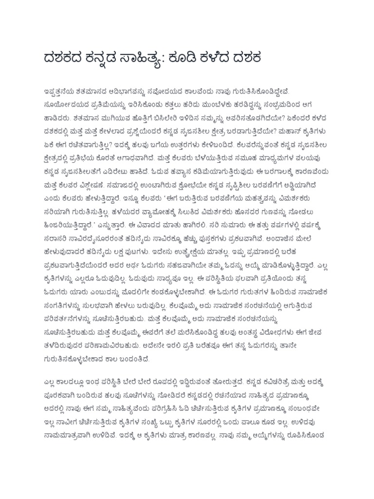 Dashakadha Kannada Sahithya | PDF