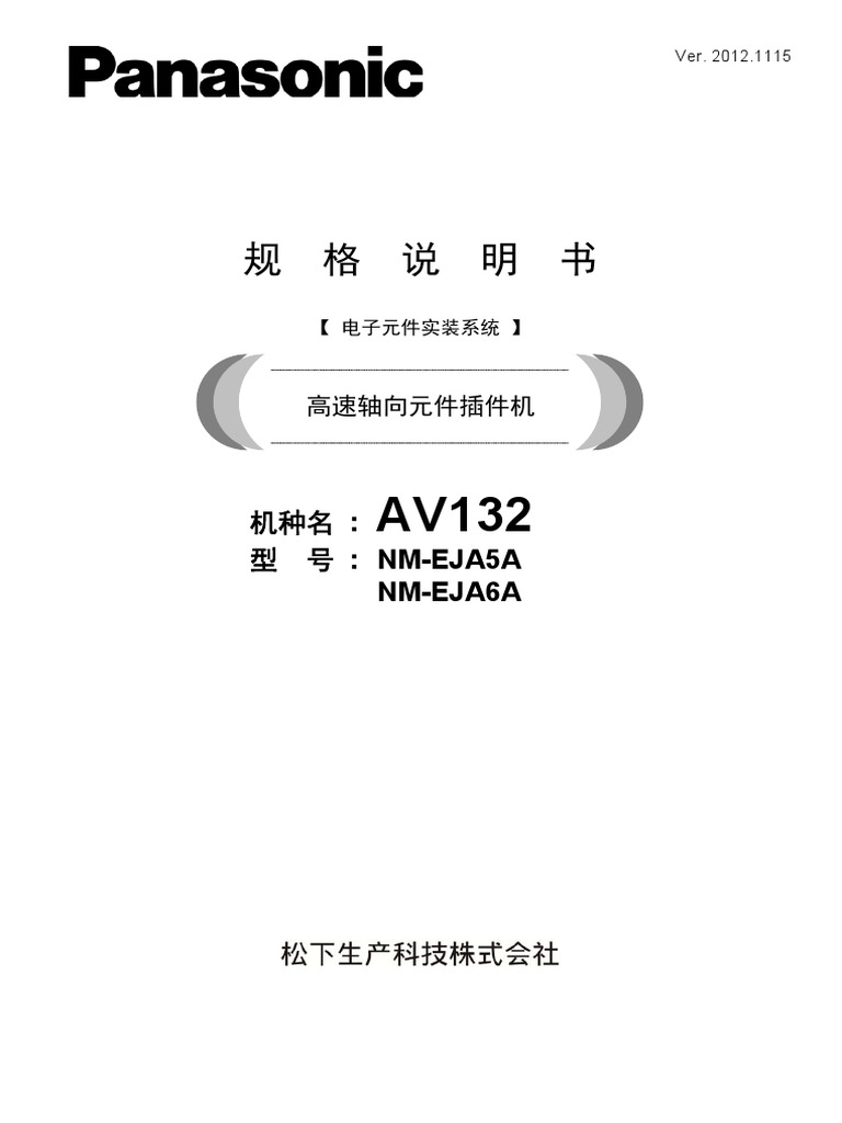 AI规格说明书AV132 | PDF