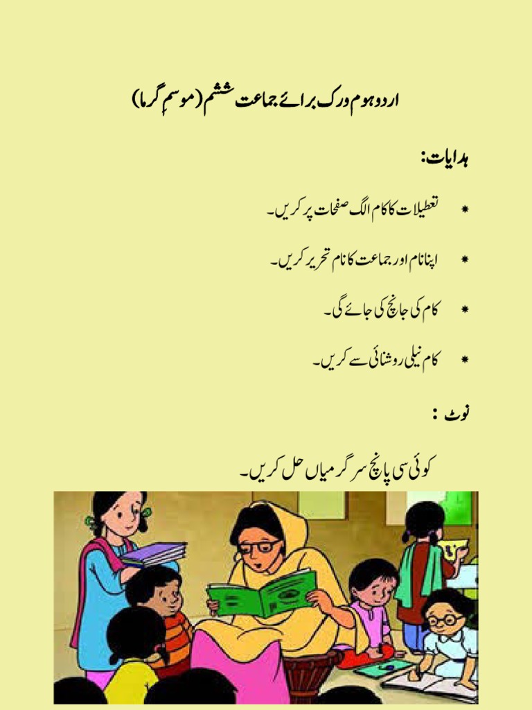 Urdu Holiday Homework Class 6 | PDF