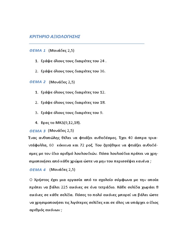 ΔΙΑΓΩΝΙΣΜΑ | PDF