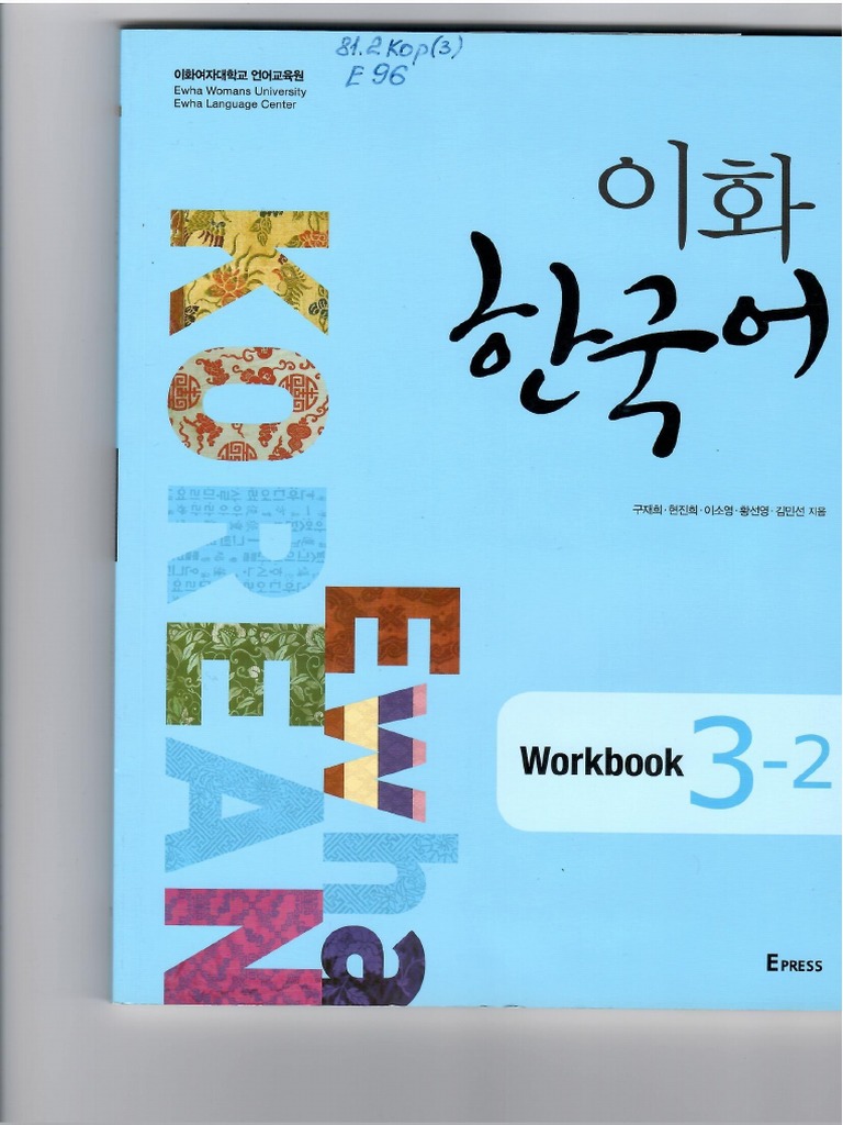 Ewha 3-2 Workbook | PDF